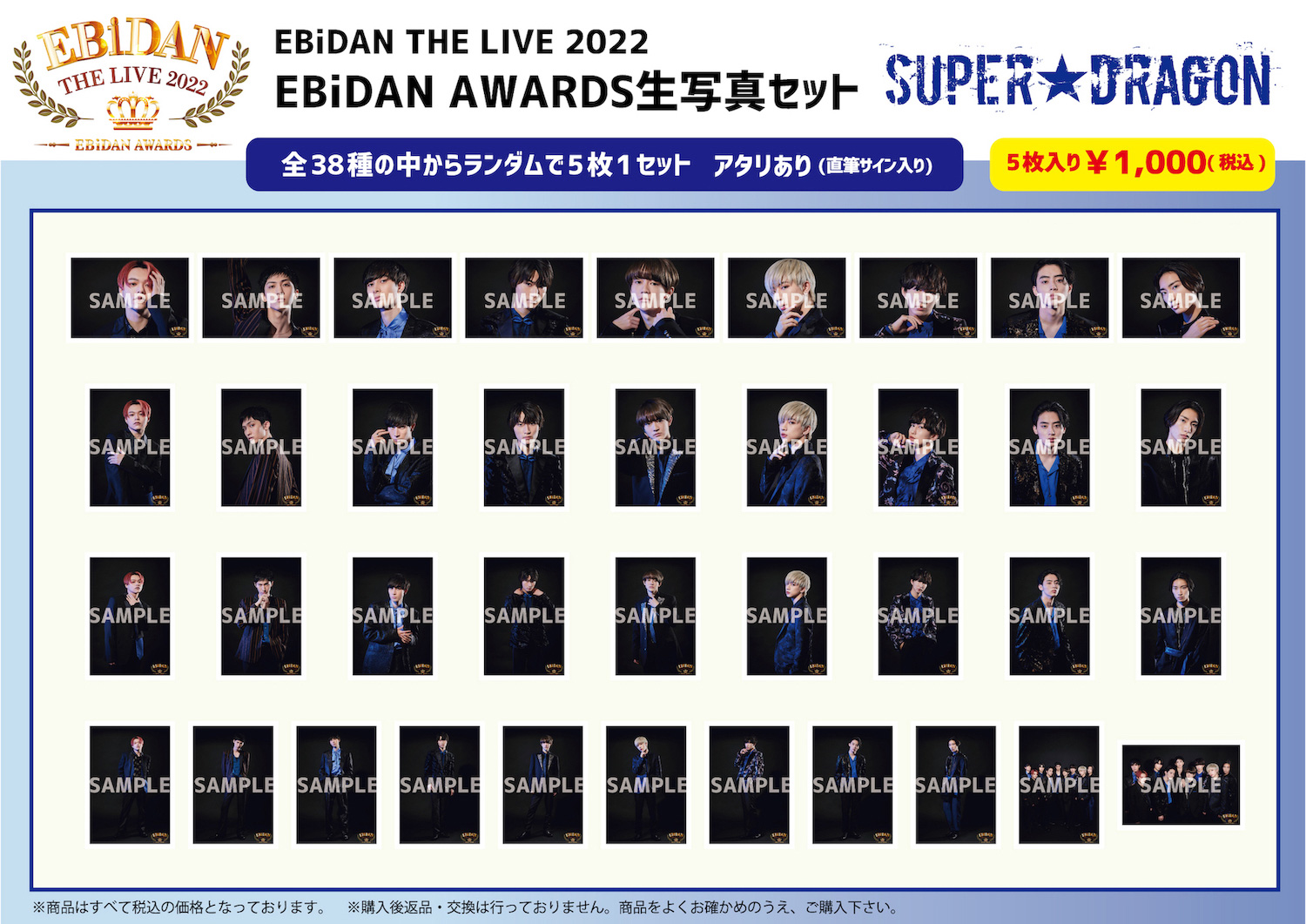 【GOODS】「EBiDAN THE LIVE 2022 ～EBiDAN AWARDS～」スタダ便事後通販が決定！！ | SUPER★DRAGON
