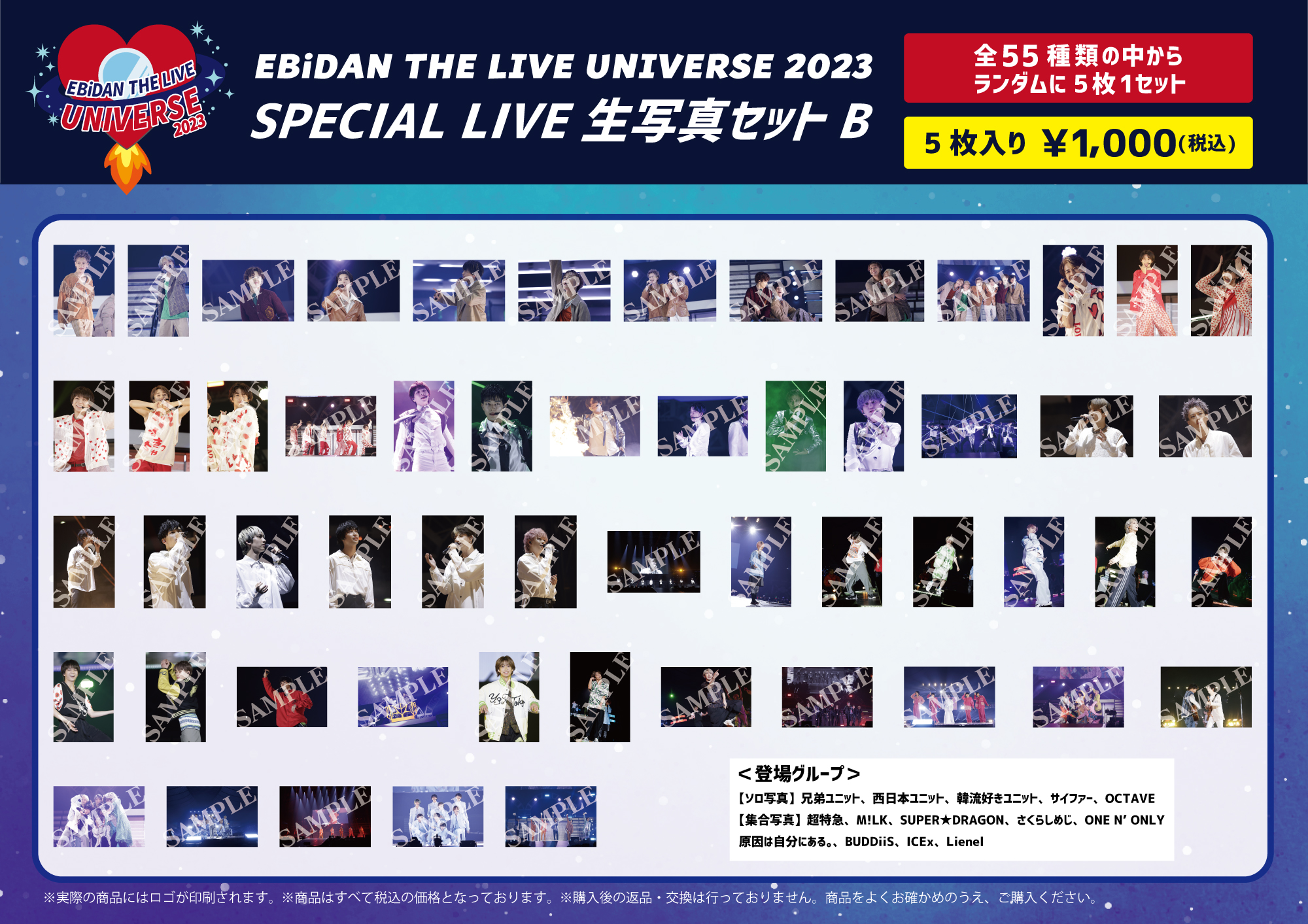 「EBiDAN THE LIVE UNIVERSE 2023」オフィシャルグッズ＆生写真セット 事後通販決定！ | SUPER★DRAGON