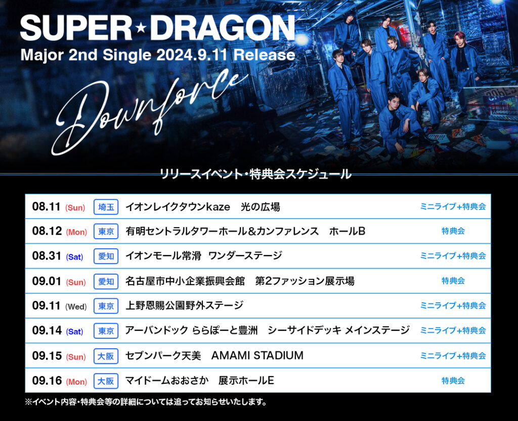 Major 2nd Single「Downforce」リリースイベント・特典会 | SUPER★DRAGON