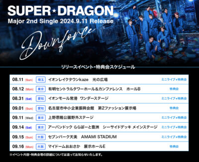 Major 2nd Single「Downforce」リリースイベント・特典会 | SUPER★DRAGON