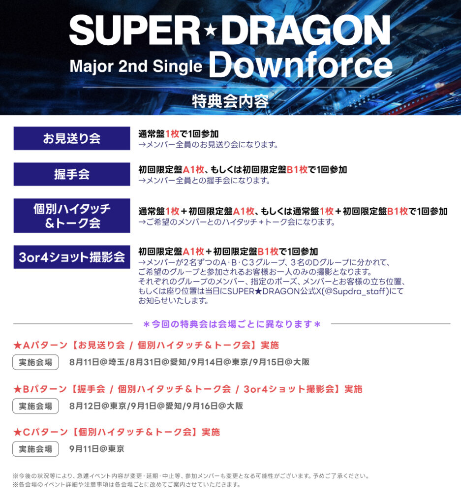 SUPER★DRAGON Major 2nd Single「Downforce」リリースイベント・特典会開催！(※8/3更新) | SUPER★DRAGON