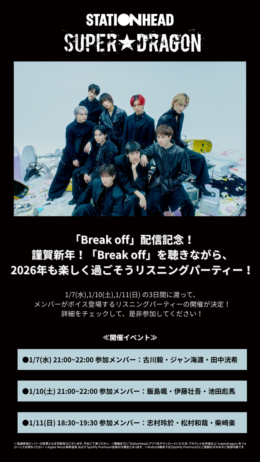 「Break off」配信記念！Stationhead開催決定！ | SUPER★DRAGON