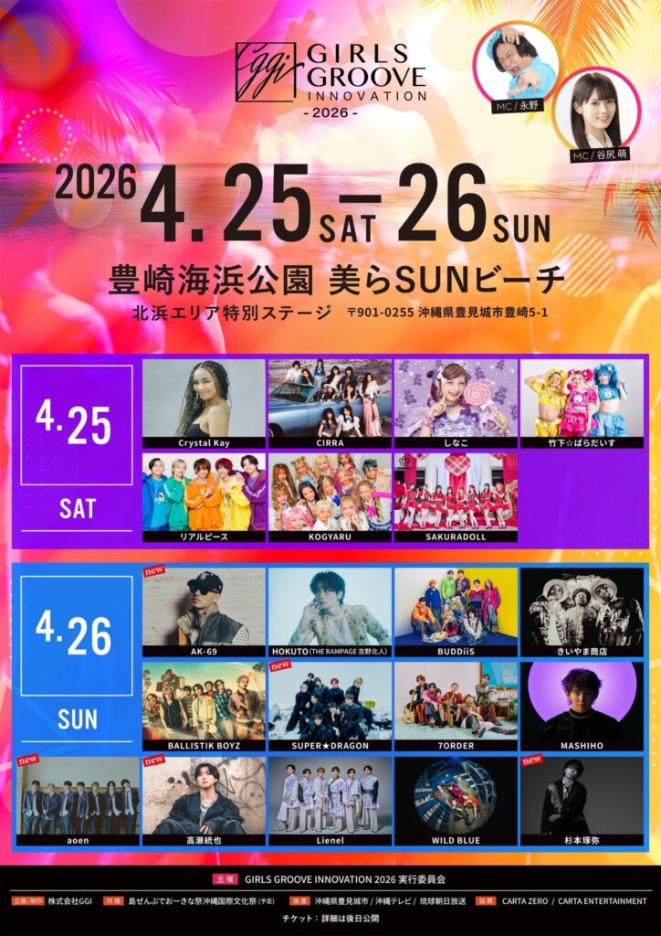 「GIRLS GROOVE INNOVATION 2026」SUPER★DRAGON 出演決定！ | SUPER★DRAGON
